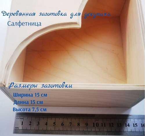 Заготовки для декупажа