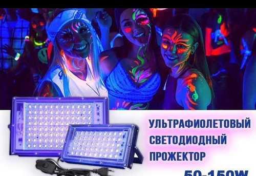 Ультрафиолетовый прожектор светодиодный