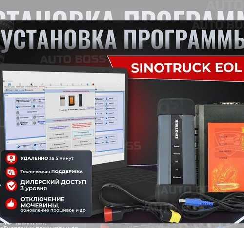 Sinotruk eol с расширенными функциями