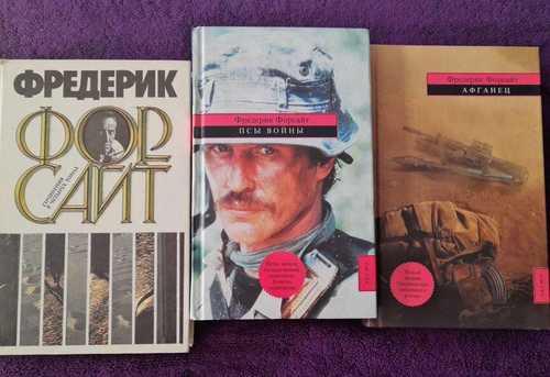 Книги Фредерик Форсайт, политика,детективы