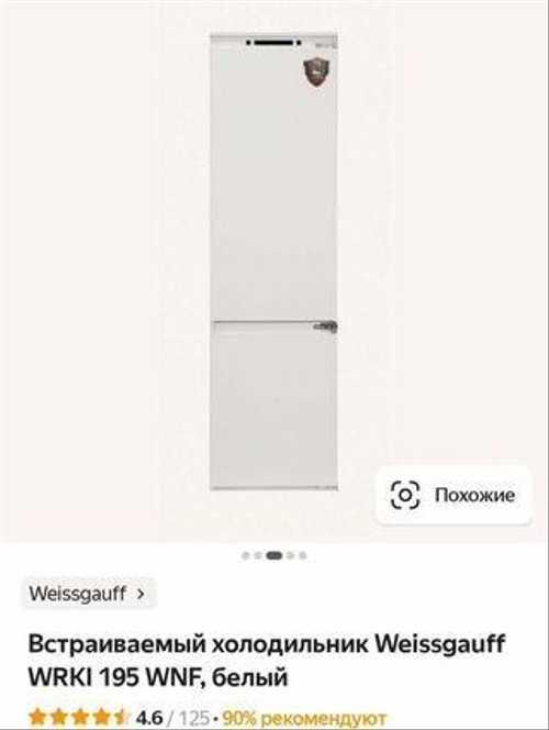 Холодильник Weissgauff wrki 195 WNF