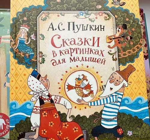 Книга с картинками. Пушкин