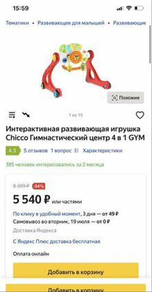 Ходунки каталка развивайка Chicco