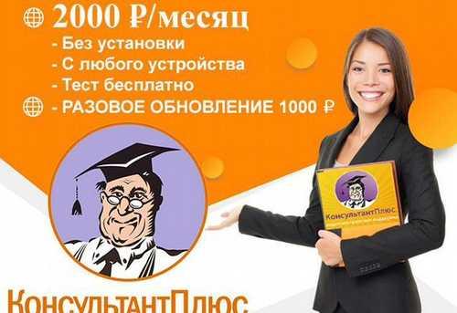 Консультант плюс