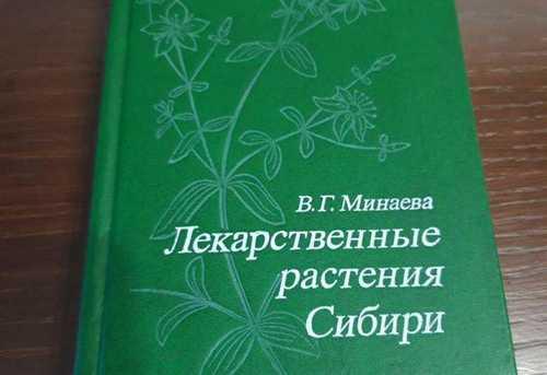 Книга "Лекарственные растения Сибири"