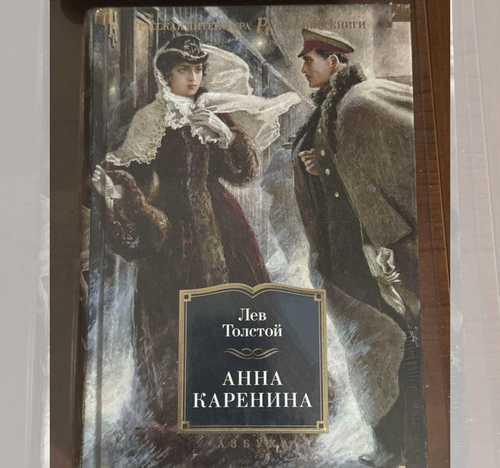 Анна Каренина Большие книги