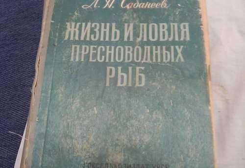 Жизнь и ловля пресноводных рыб