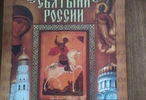 Православные Святыни России