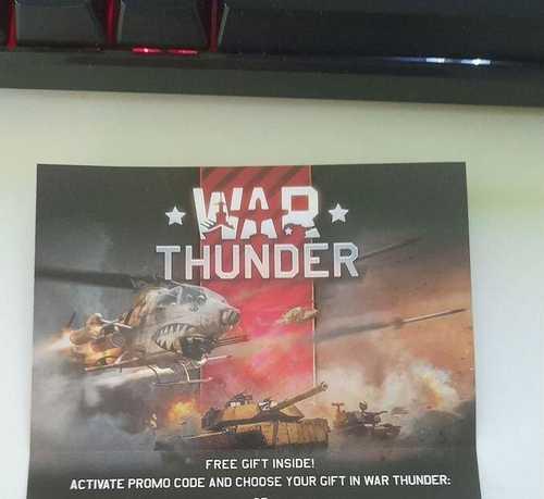 Промо код War Thunder