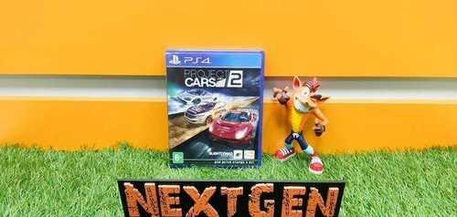 Project Cars 2 PS4 Продажа/Прокат/Обмен