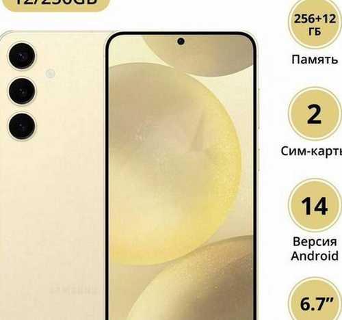 Samsung Galaxy S24+, 12/256 ГБ