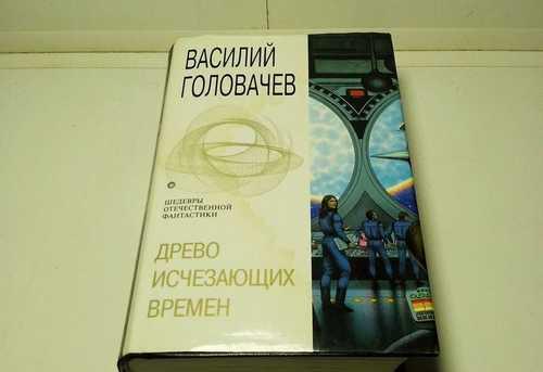 Книга Василий Головачев