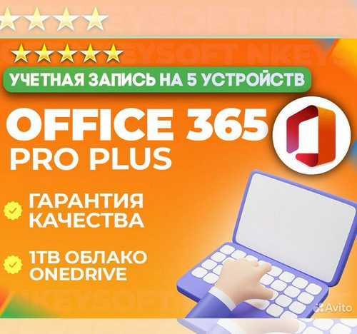 Подписка Microsoft Office 365 Pro+ (5уст)