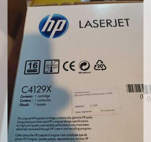 Картридж HP C4129X (10000 стр., черный.)