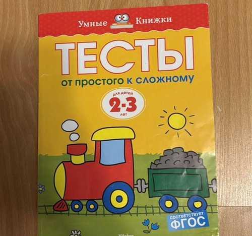 Книга для занятий с детьми 2-3 лет