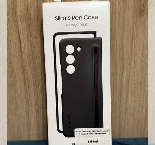 Чехол Samsung Slim Cover Case с S pen Z fold 5