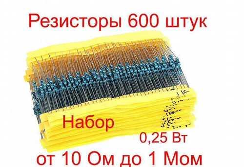 Набор резисторов 600 шт, 0.25 Вт, отправка