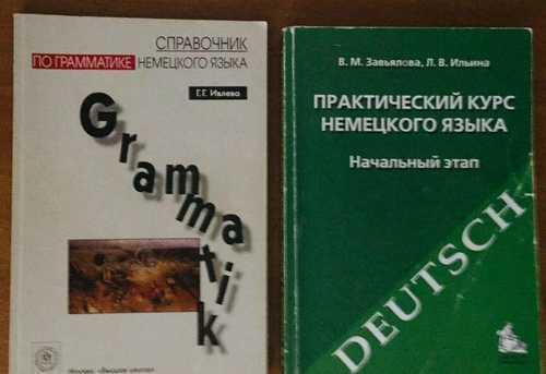 Учебники Немецкого языка