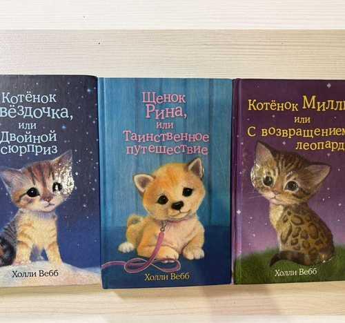 Книга Холли Вебб