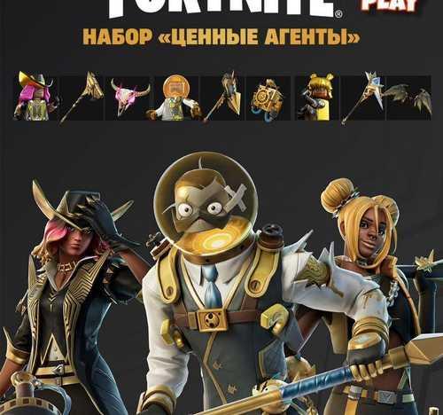 Набор "Ценные агенты" Gilded Elites Pack Fortnite