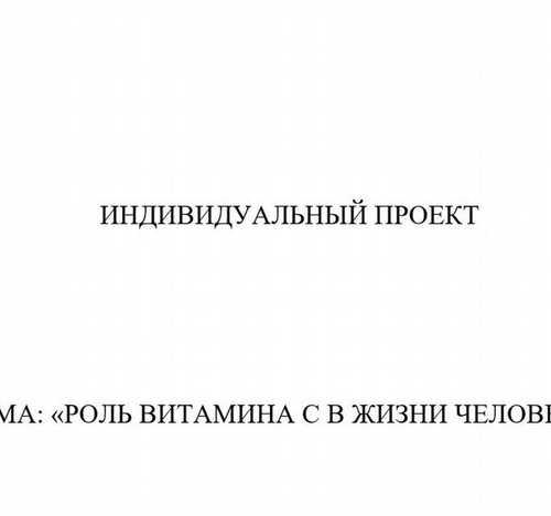 Исследовательский проект