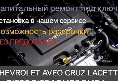 Двс F16D3 F16D4 chevrolet lacetti aveo cruz daewoo