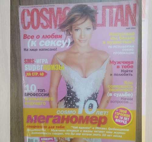 Юбилейный выпуск Cosmopolitan 10 лет в России