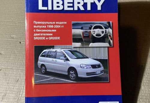 Книга nissan liberty Праворульные 1998-2004 гг