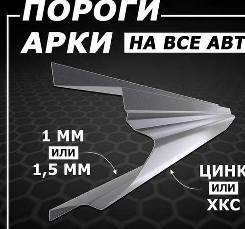 Пороги Mazda 6 GG ремонтные кузовные с гарантией