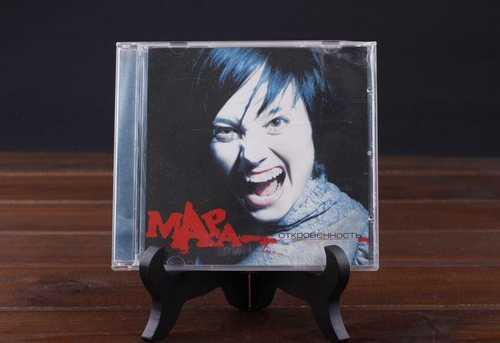 Мара - Откровенность Никитин Russia 2003 EX/EX CD