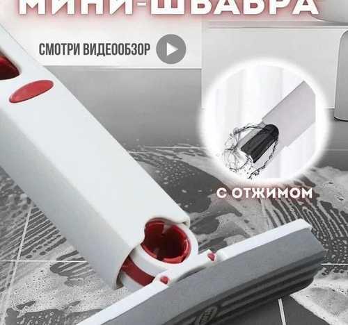 Многофункциональная складная мини швабра