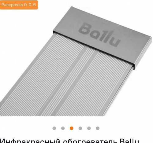 Инфракрасный обогреватель ballu