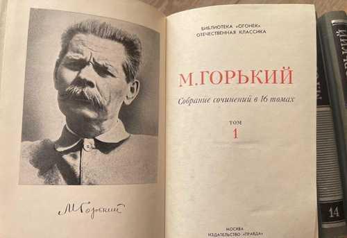 Собрание сочинений Максим Горький