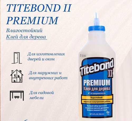 Столярный клей Titebond II 946мл