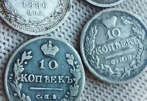 Царские монеты 10 копеек