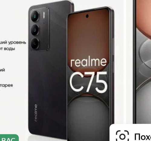 realme C75, 8/256 ГБ