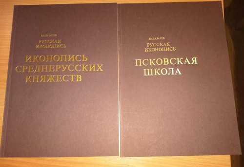 Лазарев В.Н. Русская иконопись в 6-ти томах