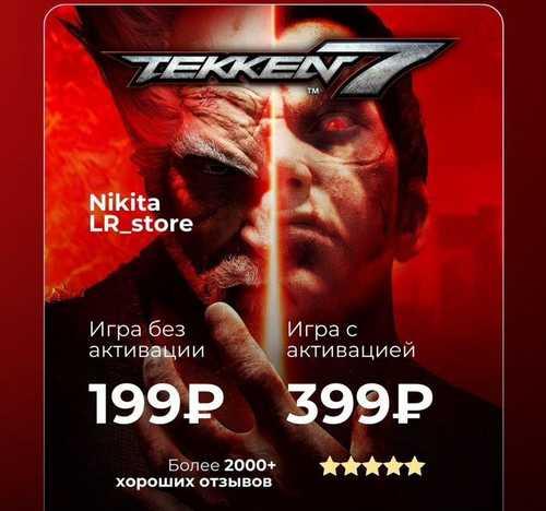 Tekken 7 PS4/PS5 Не Аренда