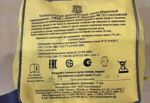 Самоспасатель шанс-е новый