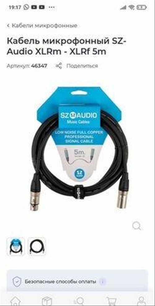 Кабель микрофонный SZ audio 5m
