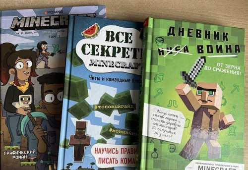 Minecraft книги