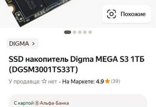 SSD накопитель Digma mega S3 1тб (dgsm3001TS33T)