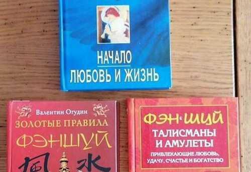 Книги по Фэн Шуй и эзотерики