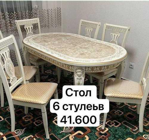 Стол обеденный и стулья