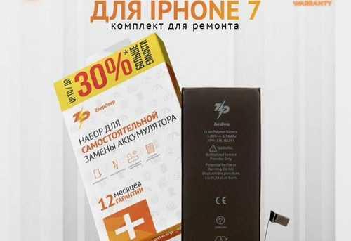 Аккумулятор в наборе ZeepDeep для iPhone 7 +17 пов