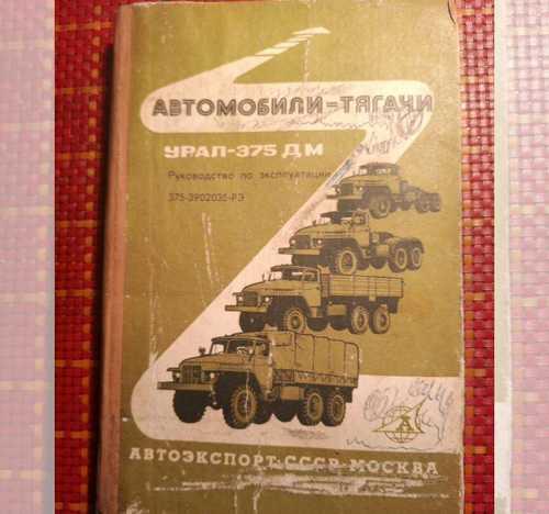 Книга автомобили тягачи