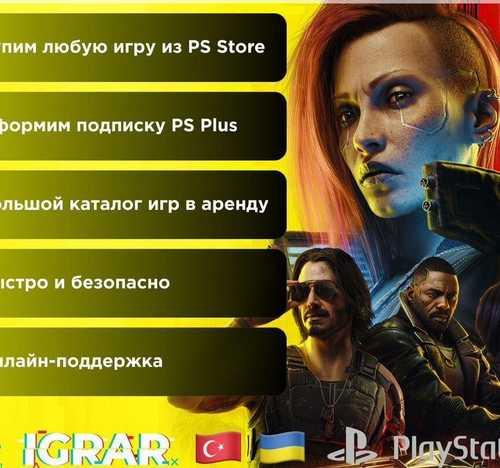 Аренда игр подписка PS Plus EA Play и не только