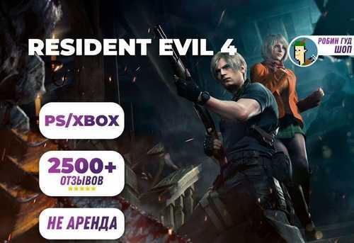 Resident Evil 4 Remake ps4 ps5 xbox на ваш профиль