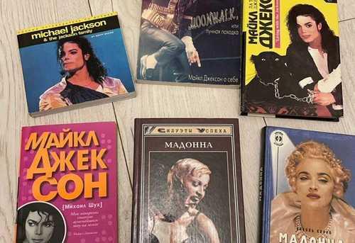 Книги Майкл Джексон Мадонна винтаж 90-ые