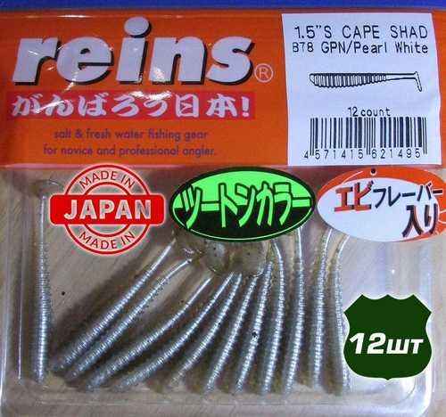 Приманки Reins S cape shad 1.5 B78
